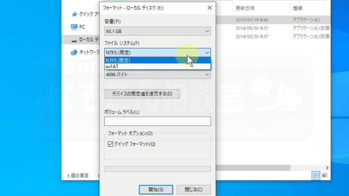 Windows 10 で FAT32 フォーマットをする方法 | 【ぱそこん相談室】